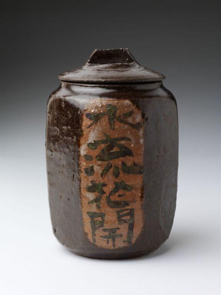 Jar and Lid | Yoon Kwang Cho | V&A Explore The Collections