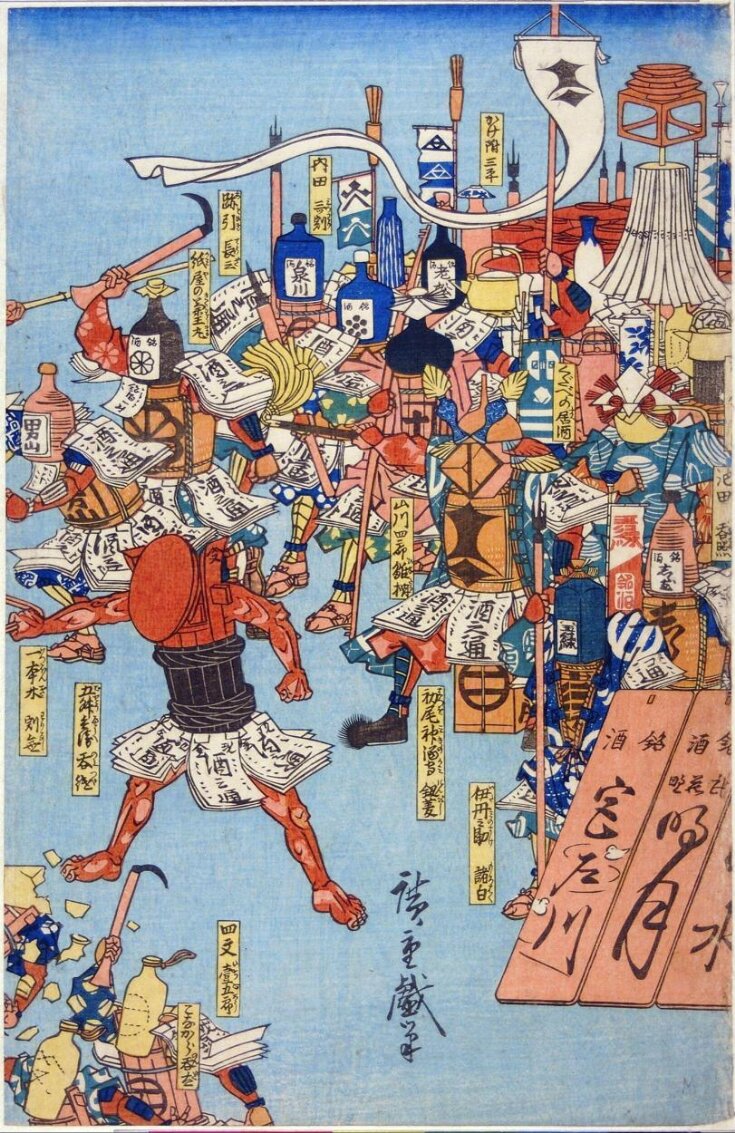 Taiheiki Mochi Sake Tatakai | Shimmeimaye Shiba | Maruya Seijiro | Ando ...