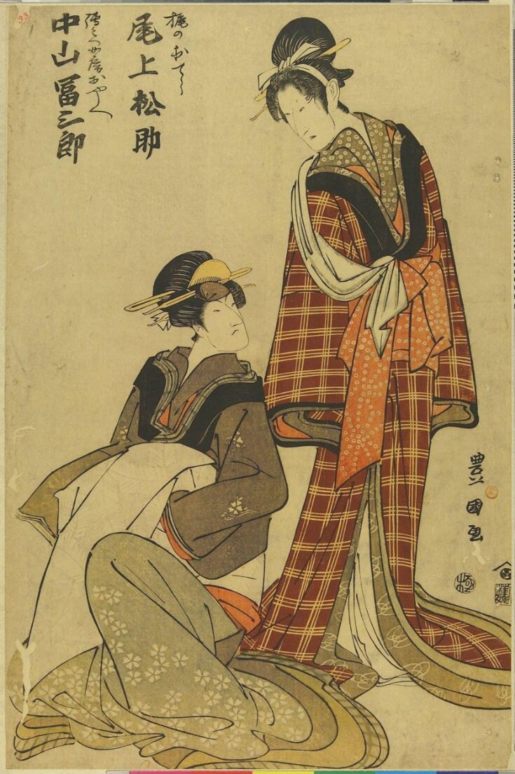 Actors Onoe Matsusuke as and Nakayama Tomisaburō as Oyahe, the Wife of Denbee | Utagawa Toyokuni ...