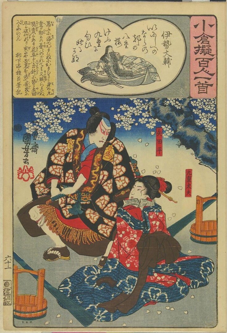Poem by Lady Ise no Osuke: Yada Hei and Kokonoe Dayū | Utagawa ...