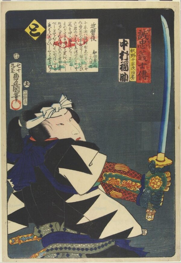 The Syllable To: Actor Nakamura Fukusuke as Sugino Jyūhei Jitsugifusa ...