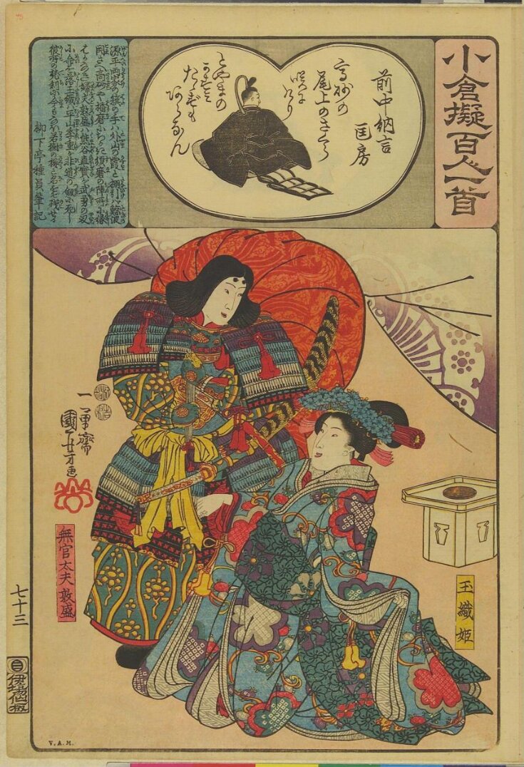 Poem by Ōe no Masafusa: Mukandayū Atsumori and Princess Tamaori ...