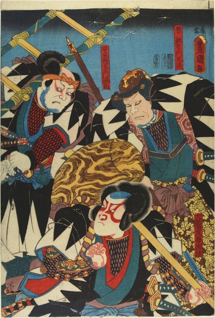 Harasōemon Mototoki, Ōtaka Gengo and Harami Sōzaemon Mitsutaka ...