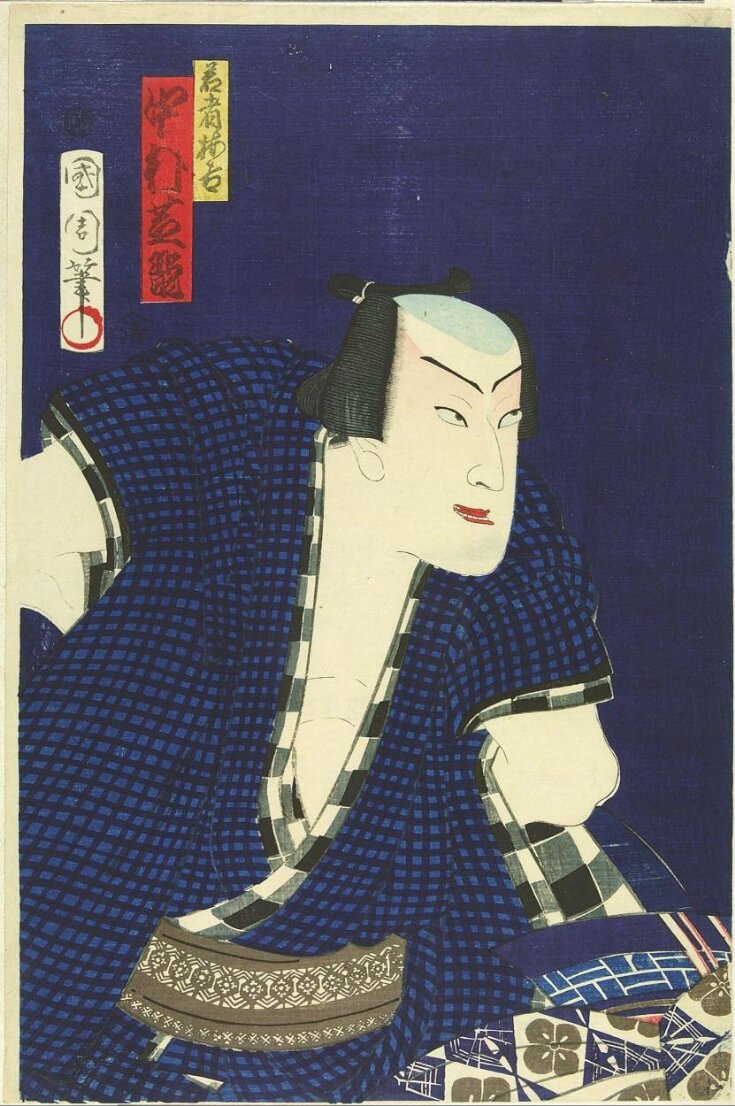 Actor Nakamura Shikan as Wakai mono Umekichi Umekichi | Toyohara ...