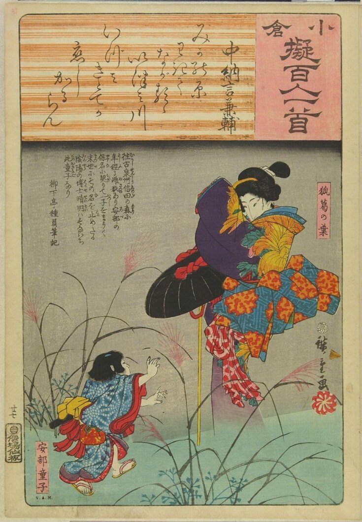 Poem by Chūnagon Kanesuke: The Fox Kuzunoha and the Abe Baby (Kitsune ...