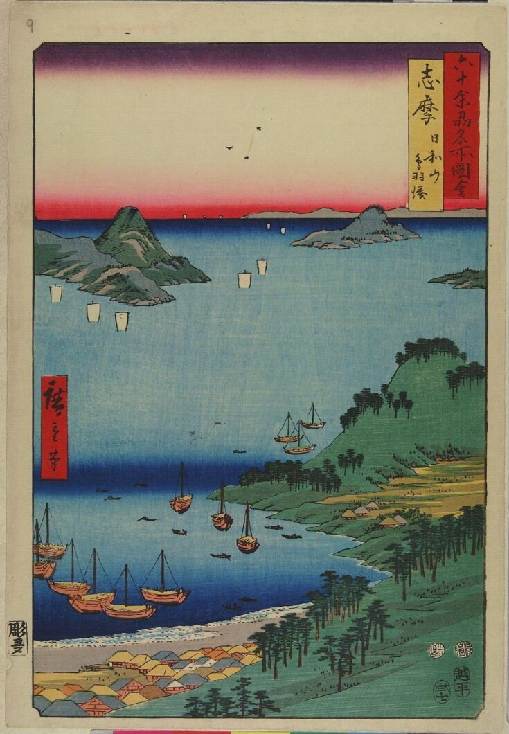 Shima Province: Mount Hiyori and Toba Harbor | Utagawa, Hiroshige | V&A ...
