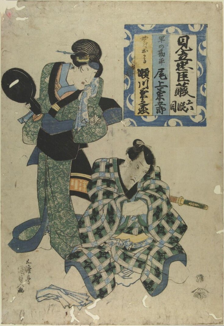 Act VI: Actors Onoe Kikugorō as Hayano Kanpei and Segawa Kikunojō as ...