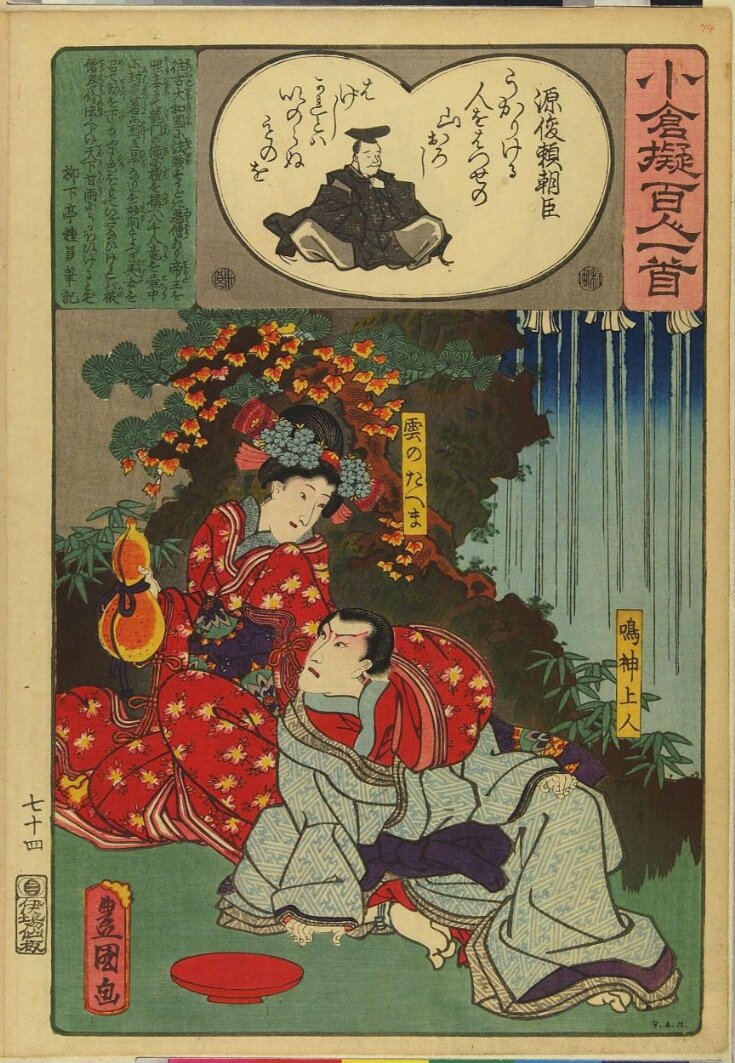 Poem by Minamoto Toshiyori Ason: Narukami Shōnin and Kumo no Taema ...