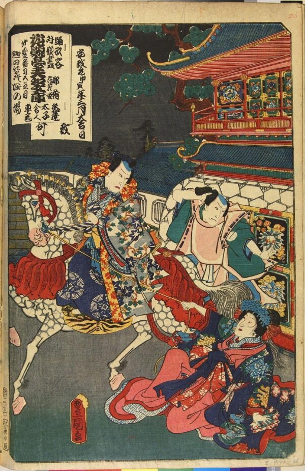 "HANAMIDO YAMATO BUNKO", from the series "ODORI KEIYO GEDAI ZUKUSHI ...
