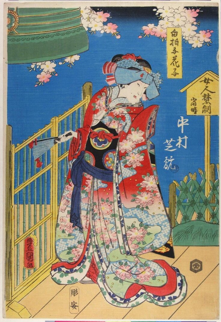 Woodblock Print | Utagawa Kunisada I | HORI YASU | DAIKOKUYA KINNOSUKE ...