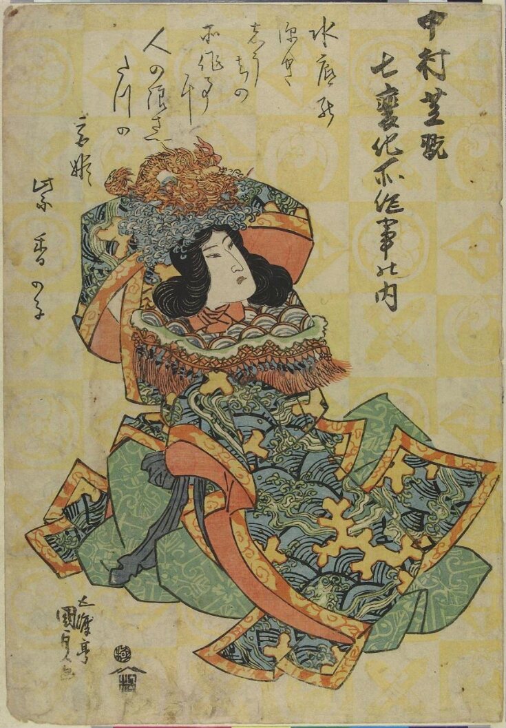 OTOHIME, from the series NAKAMURA SHIKAN SHICHI HENGE SHOSAGOTO NO UCHI ...