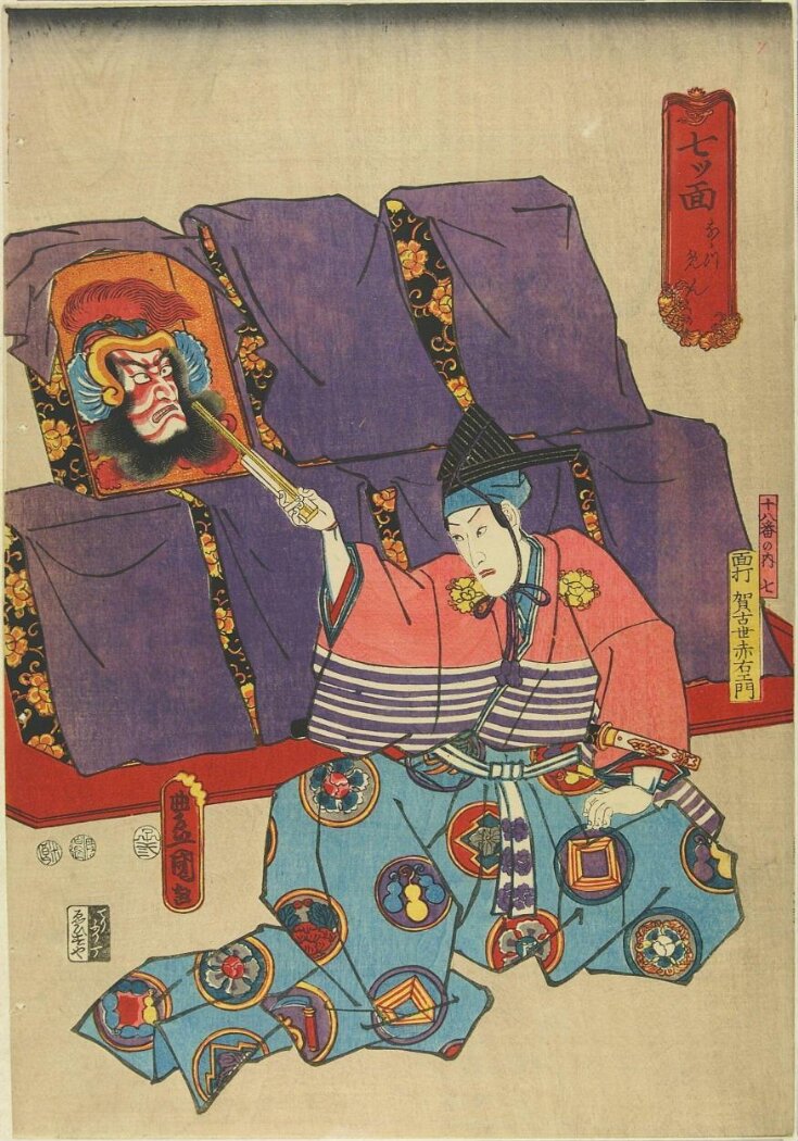 NANATSUMEN, from the series JUHACHIBAN NO UCHI | utagawa Kunisada I ...