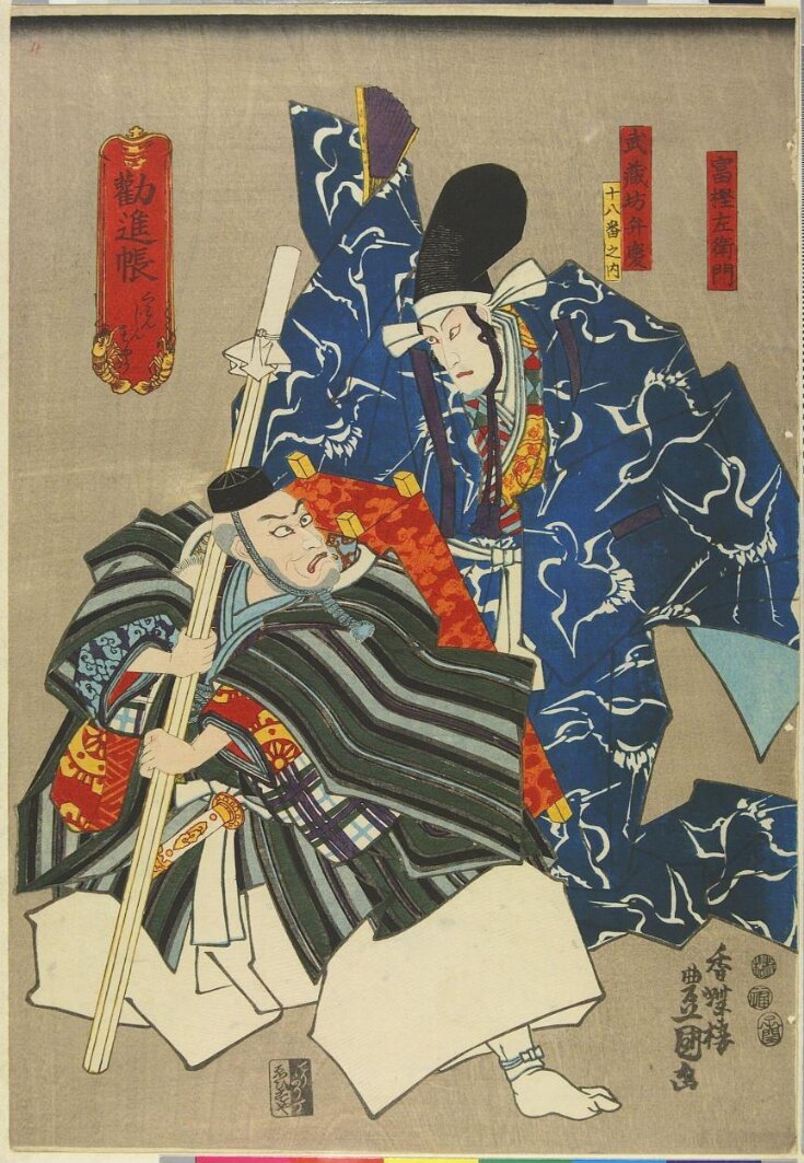 KANJINCHO, from the series JUHACHIBAN NO UCHI | utagawa Kunisada I ...