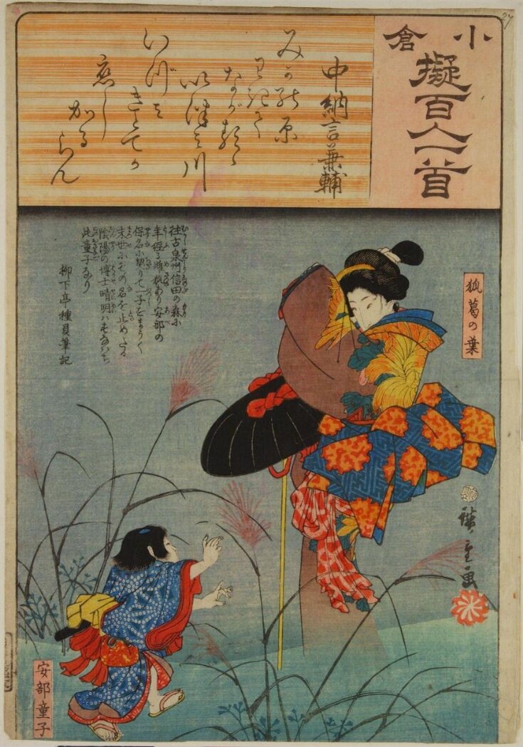 Poem by Chūnagon Kanesuke: The Fox Kuzunoha and the Abe Baby (Kitsune ...