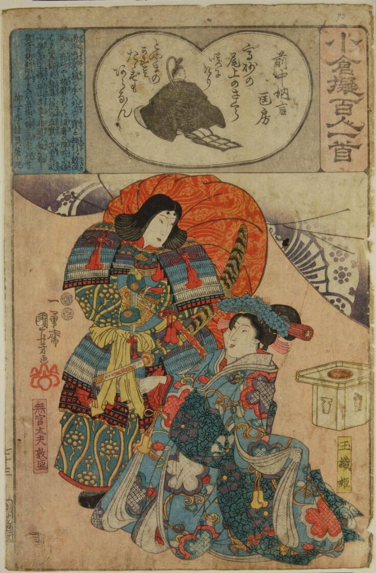 Poem by Ōe no Masafusa: Mukandayū Atsumori and Princess Tamaori ...