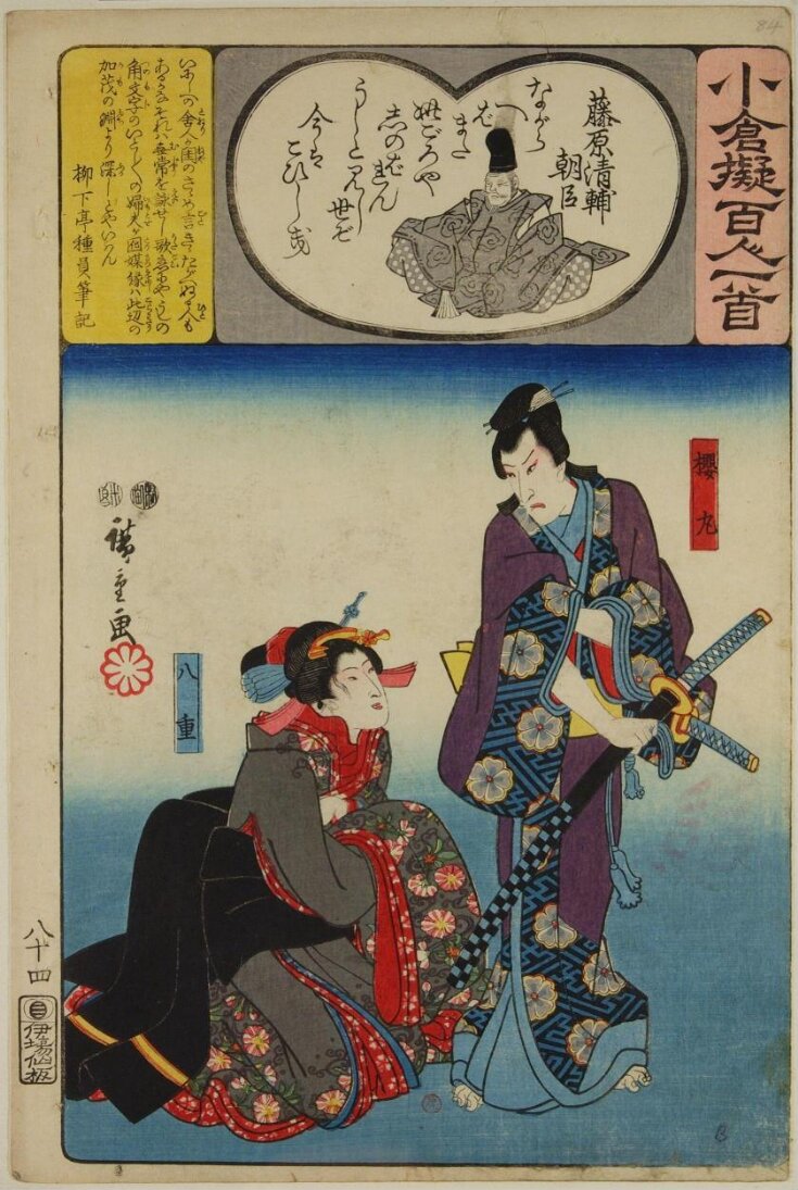Poem by Fujiwara no Kiyosuke | Utagawa Hiroshige | V&A Explore The ...