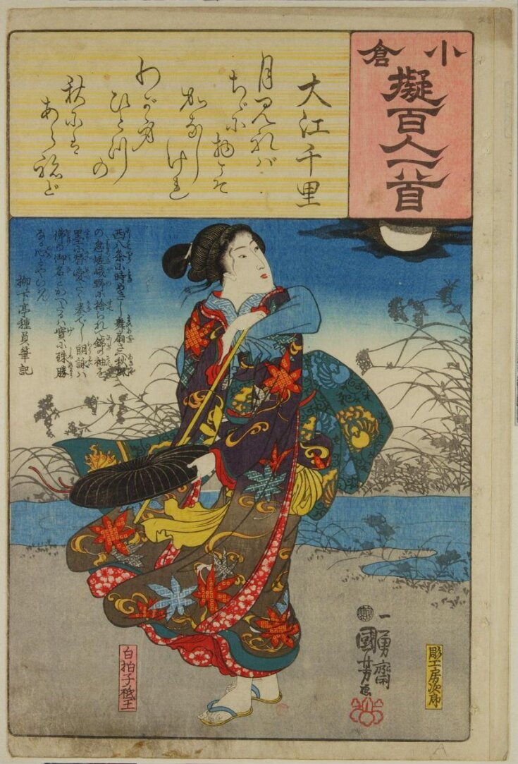 Poem by Ōe no Chisato: The Shirabyōshi Dancer Giō | Utagawa Kuniyoshi ...