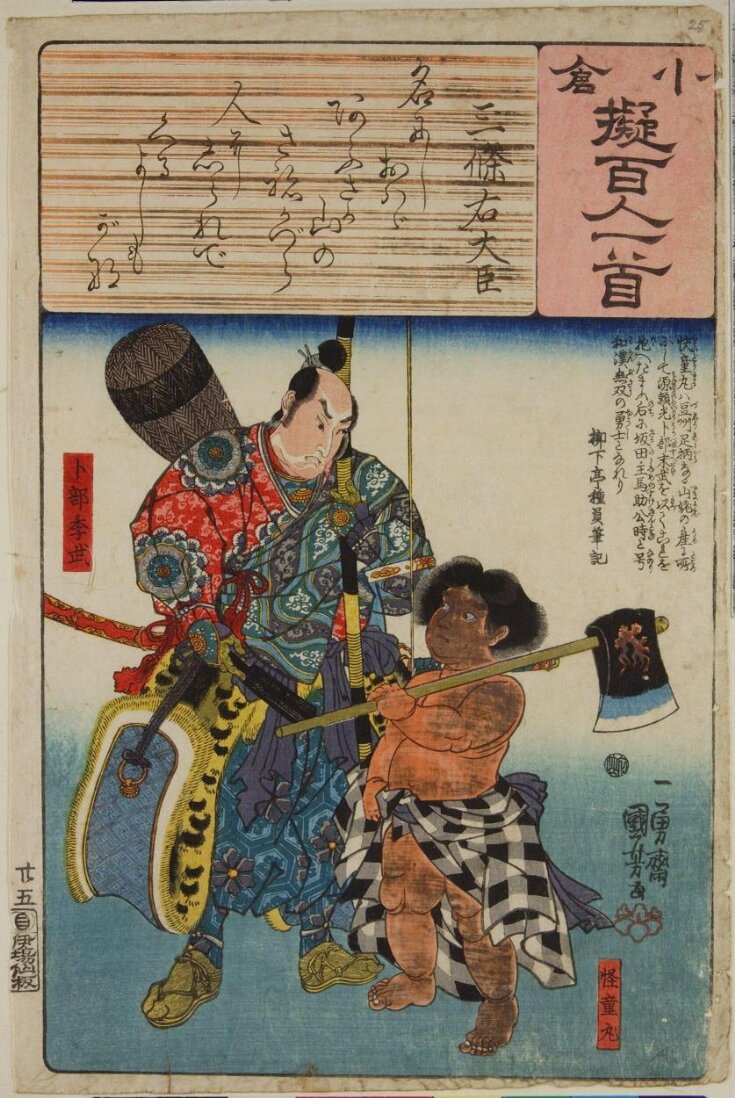 Poem by Sanjō Udaijin: Kaidōmaru and Urabe Suetake | Utagawa Kuniyoshi ...