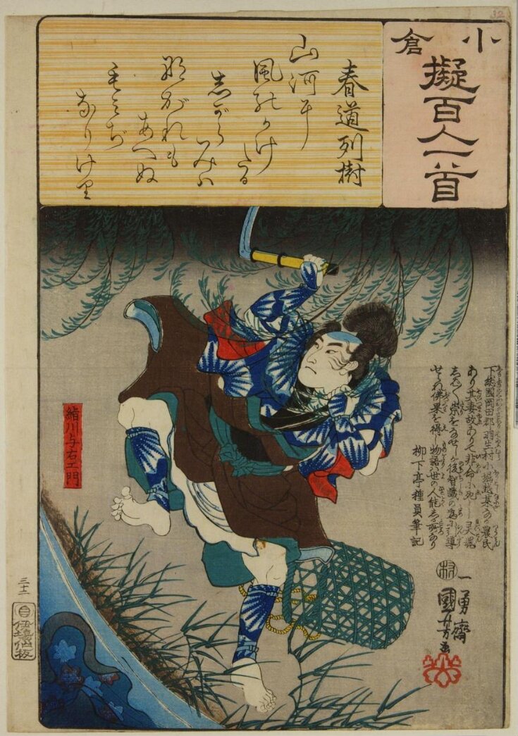 Poem by Harumichi no Tsuraki: Kinugawa Yoemon | Utagawa Kuniyoshi | V&A ...