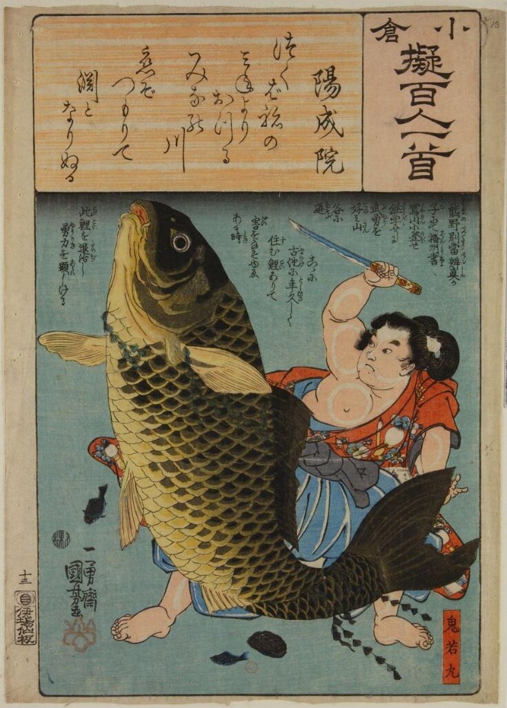 Poem by Yōzei-in: Oniwakamaru | Utagawa Kuniyoshi | V&A Explore The ...