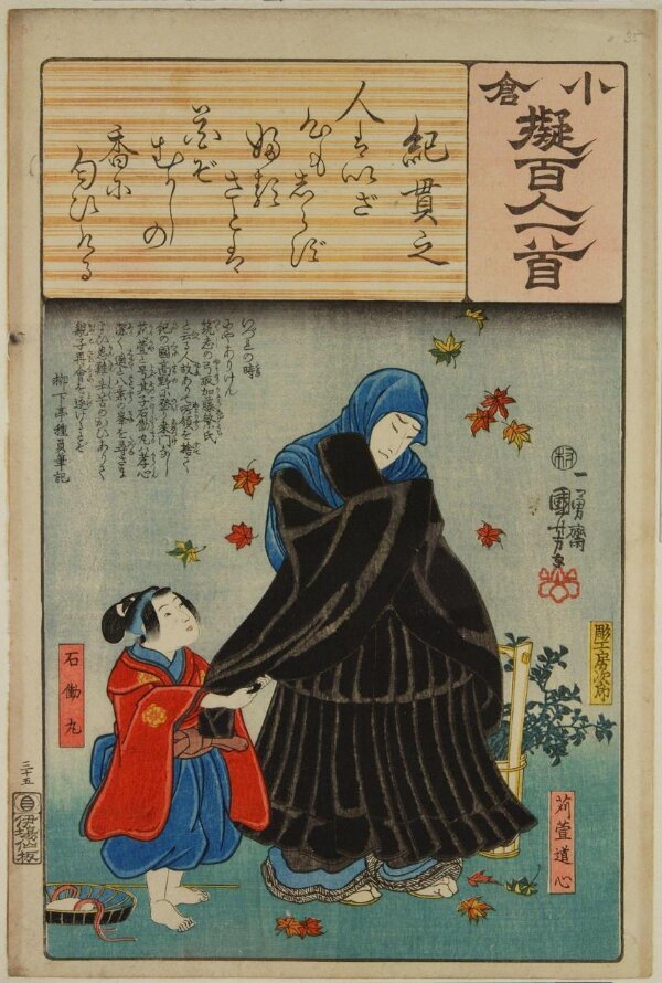 Poem by Ki no Tsurayuki: Karukaya Dōshin and Ishidōmaru | Utagawa ...