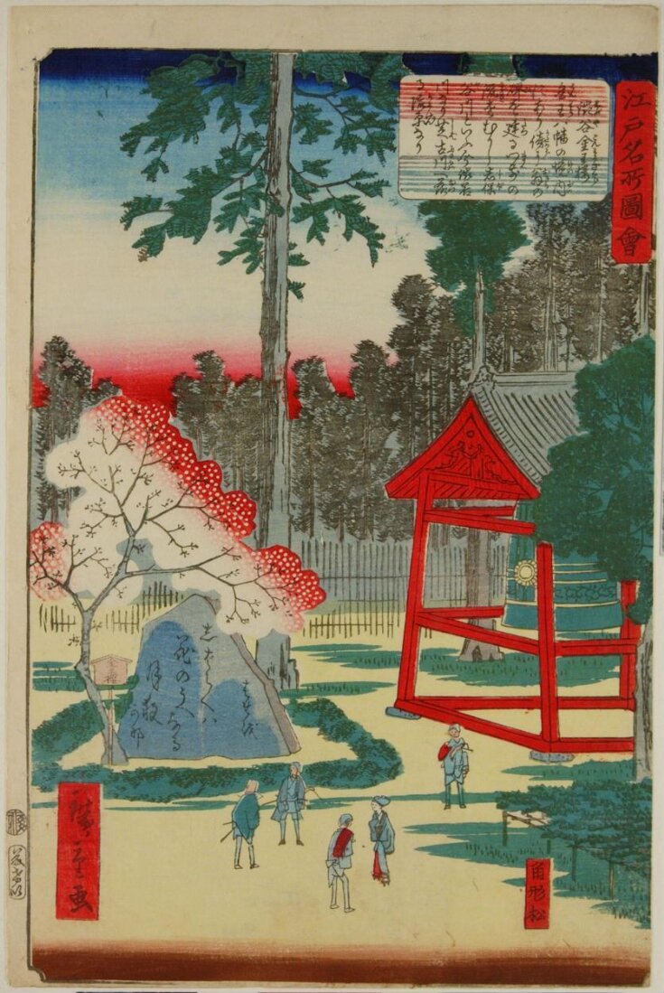 Konnō-cherry tree in Shibuya (Shibuya Konnō-zakura) | Utagawa Hiroshige ...