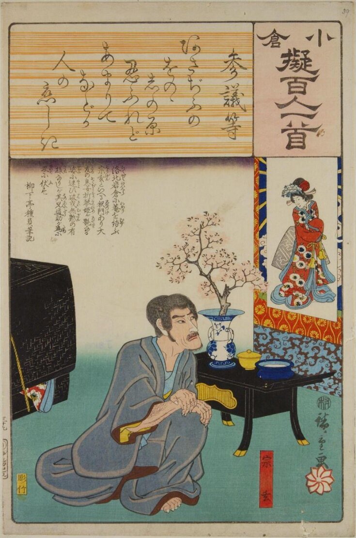 Poem by Sangi Hitoshi: Sōgen (Seigen) | Utagawa Hiroshige | V&A Explore ...
