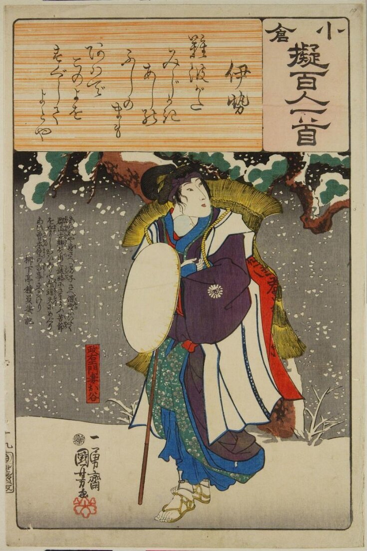 Poem by Ise: Masaemon's Wife Otani | Utagawa Kuniyoshi | V&A Explore ...