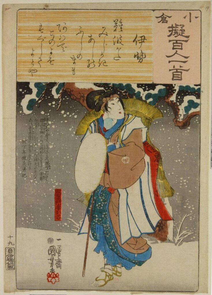 Poem by Ise: Masaemon's Wife Otani | Utagawa Kuniyoshi | V&A Explore ...