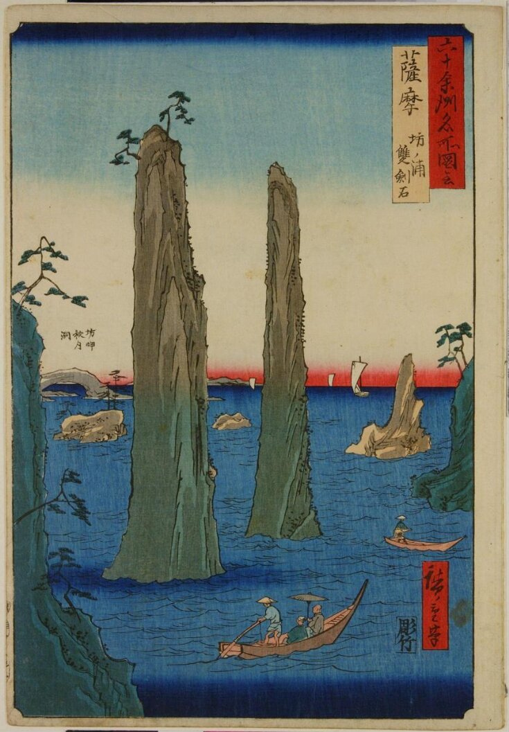Satsuma Province: Bō Bay, The Two-sword Rocks (Satsuma, Bō no ura ...