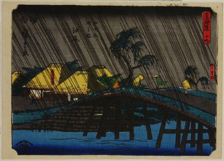 No. 19 - Ejiri: Koyoshida Bridge and Famous Sushi Shop (Koyoshida no ...