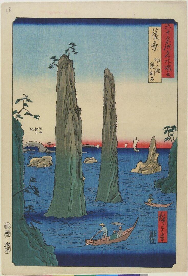 Satsuma Province: Bō Bay, The Two-sword Rocks (Satsuma, Bō no ura ...