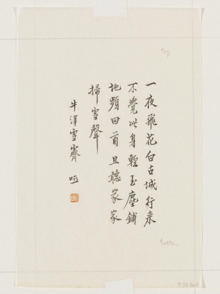 Calligraphy | V&A Explore The Collections