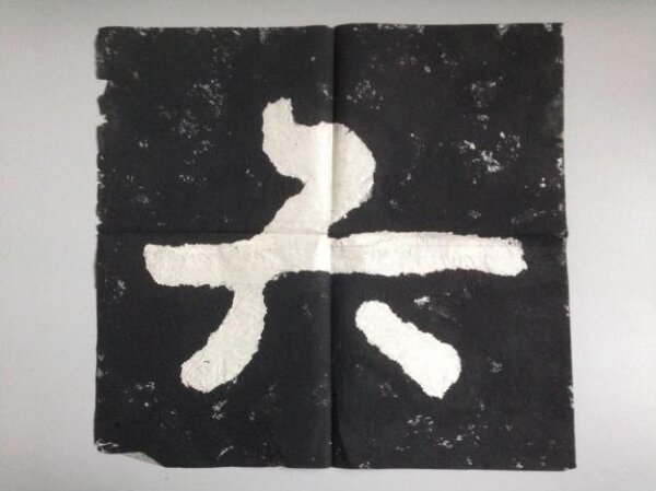 Ink Rubbing | Unknown | V&A Explore The Collections