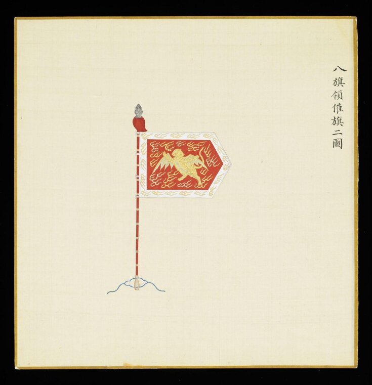 The Flag of Quartermasters in the Eight Banners | Leng Jian | V&A ...