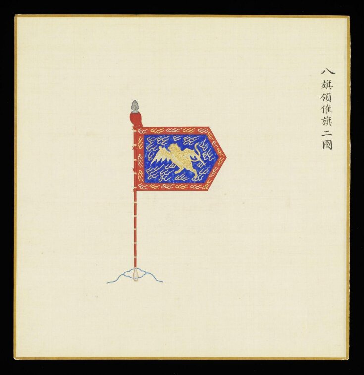 The Flag of Quartermasters in the Eight Banners | Leng Jian | V&A ...
