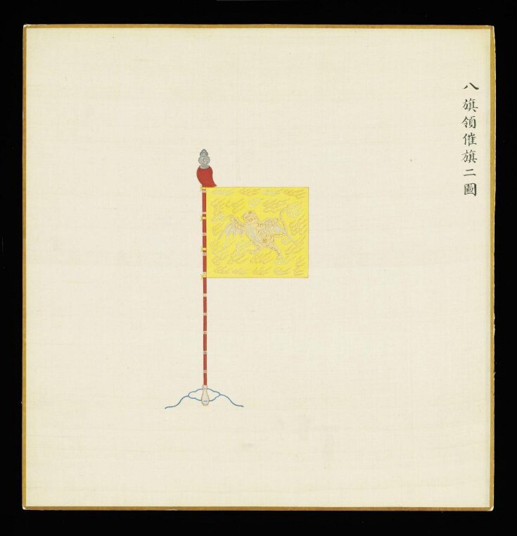 The Flag of Quartermasters in the Eight Banners | Leng Jian | V&A ...