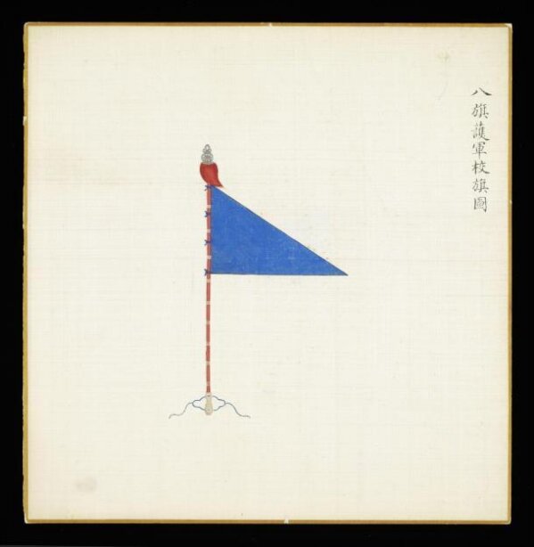 The Flag of the Lieutenant of Guardsmen in the Eight Banners | Leng ...