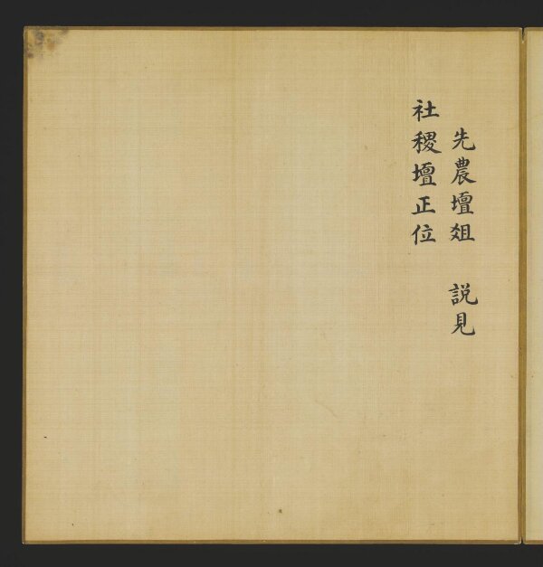 The Zu for Holding Offerings in the Altar of the First Farmer | Leng ...