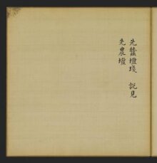 The Zhan for Holding Offerings in the Altar of the First Sericulturist ...