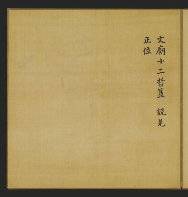 The Gui for Holding Offerings to the Twelve Wise Men at the Confucius ...